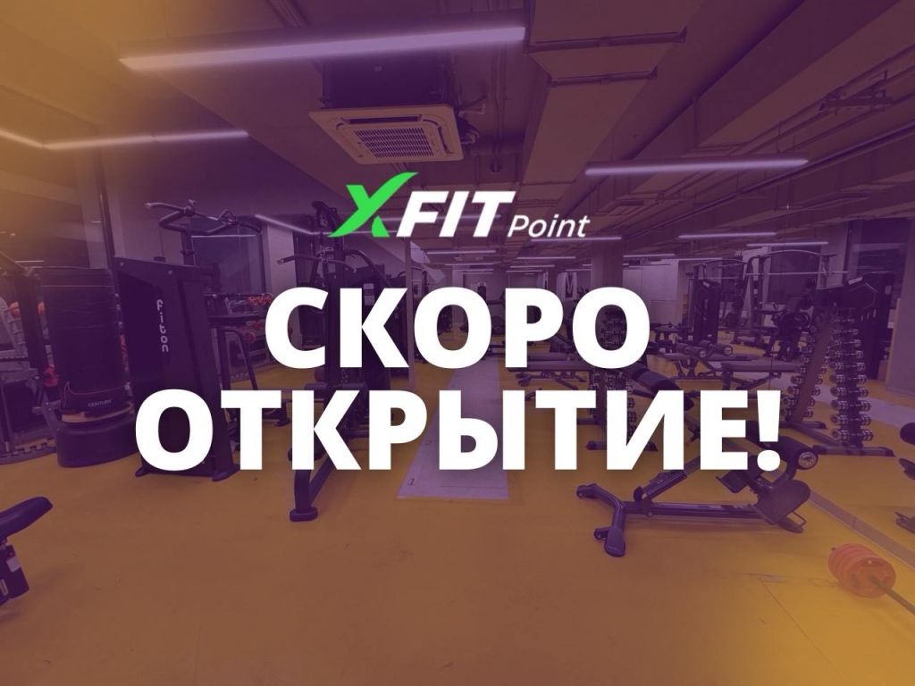 Фитнес-клуб XFIT Point Спутник в Красногорске: узнать цену на абонемент, расписание, стоимость ...